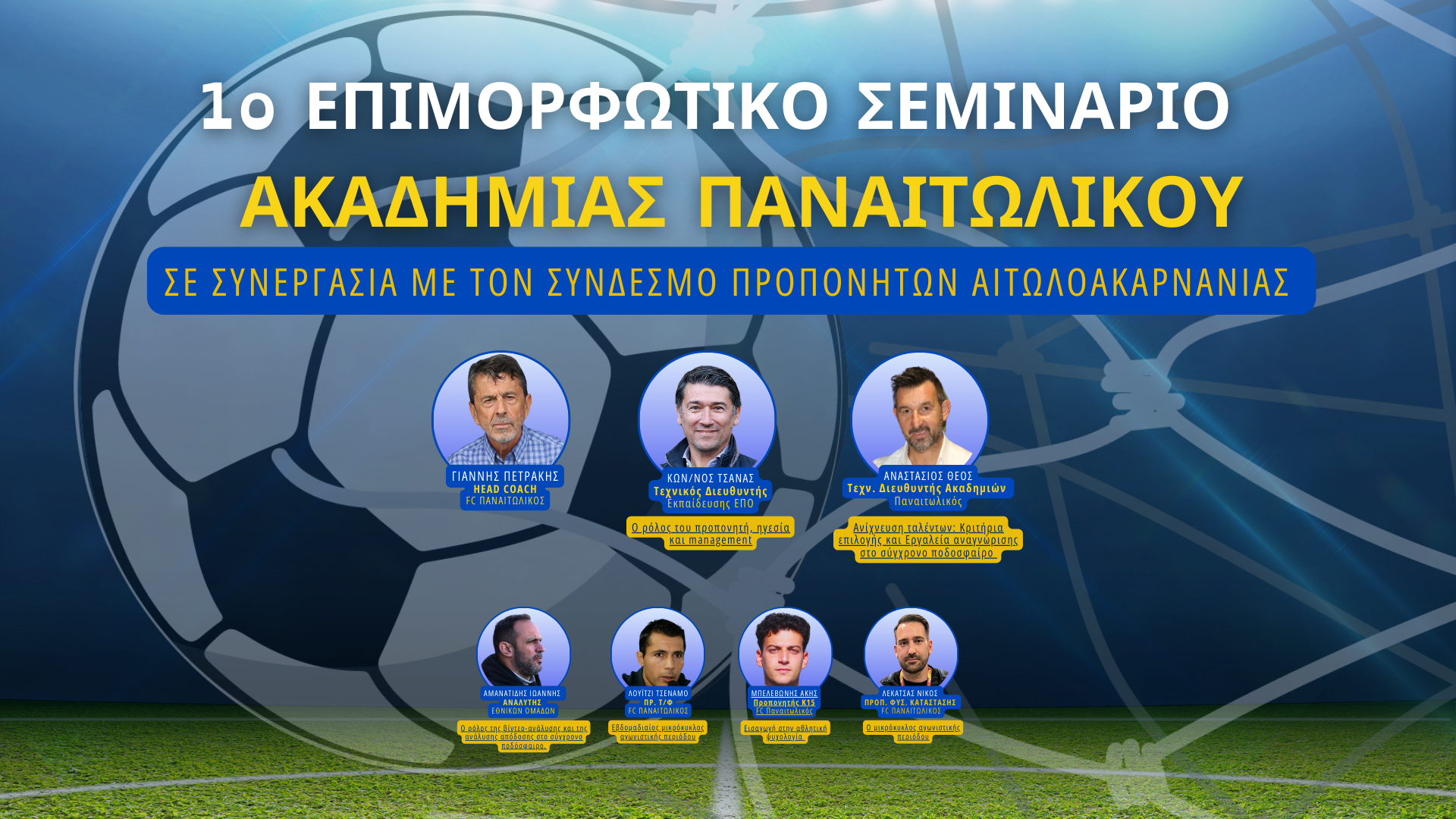 Επιμορφωτικό Σεμινάριο Ακαδημίας - ΠΑΕ Παναιτωλικός / Panetolikos F.C.